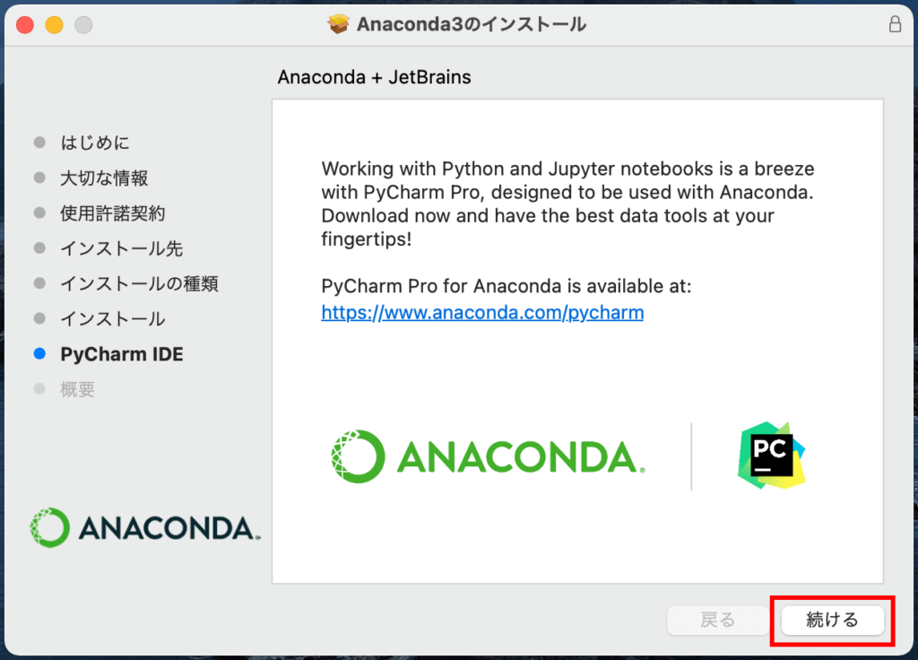 Anacondaをインストール｜pythonが動く環境を構築しよう - 社内SE 〜しゃちくによる社内IT化計画〜